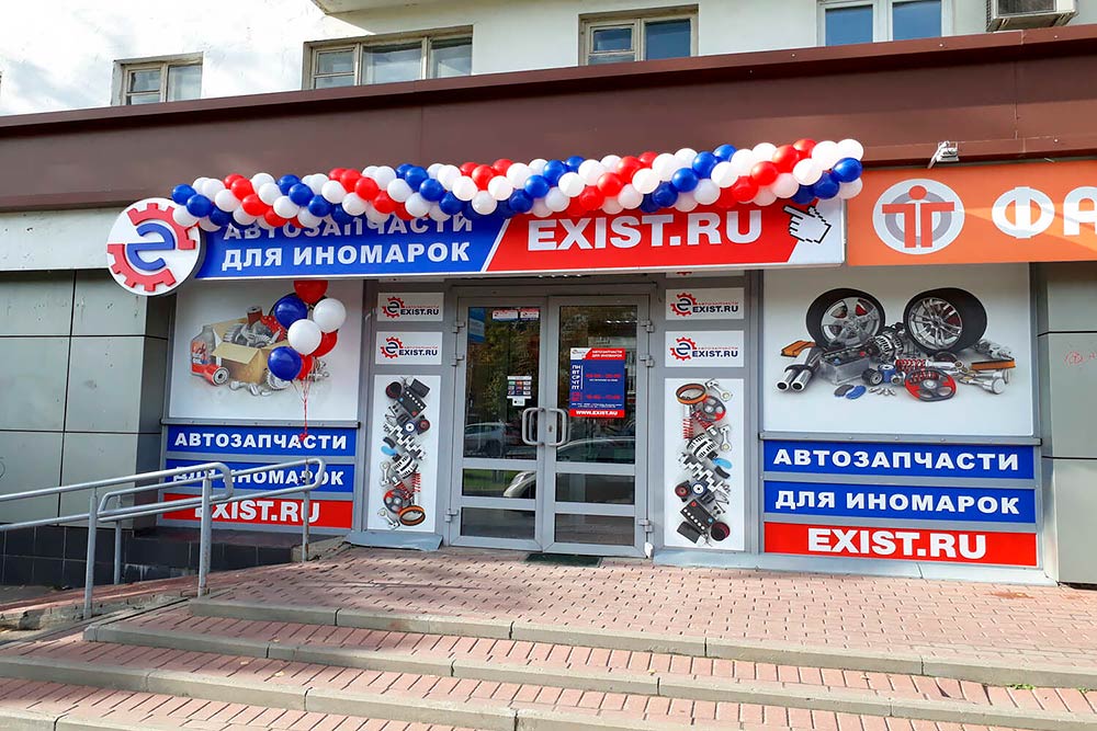 Франшиза интернет-магазина автозапчастей «Exist.ru» в 2025 году: цена, описание, отзывы